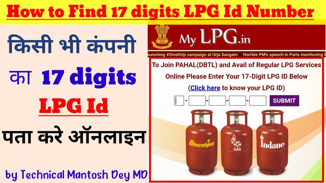 किसी भी कंपनी का 17-digit LPG Id पता करे ऑनलाइन 2021/How to find 17 ...