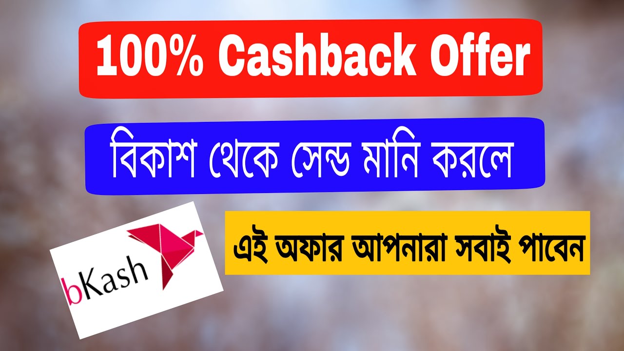 Bkash App 100%Cashback Send money or Mobile Reacherge - YouTube