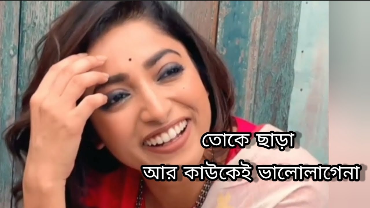 Bengali Status | Sad Status | love status |toke chara aar kaukei valolagena | Kobitay Tripti ...