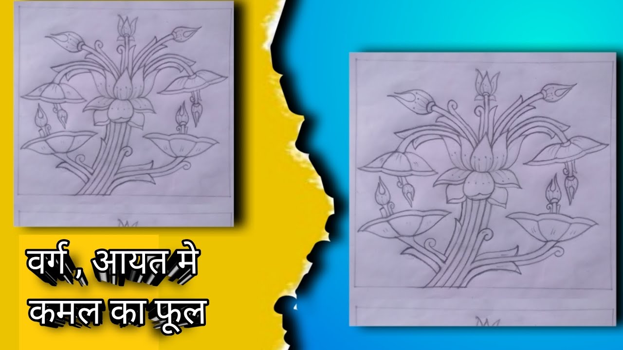 kamal ka phool kaise banaye easy tarika|| How to draw lotus flower ...