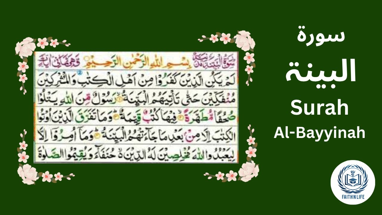 Surah Al-Bayyinah (HD) |98-سورۃالبینۃ Recitation by Sheikh Noreen ...