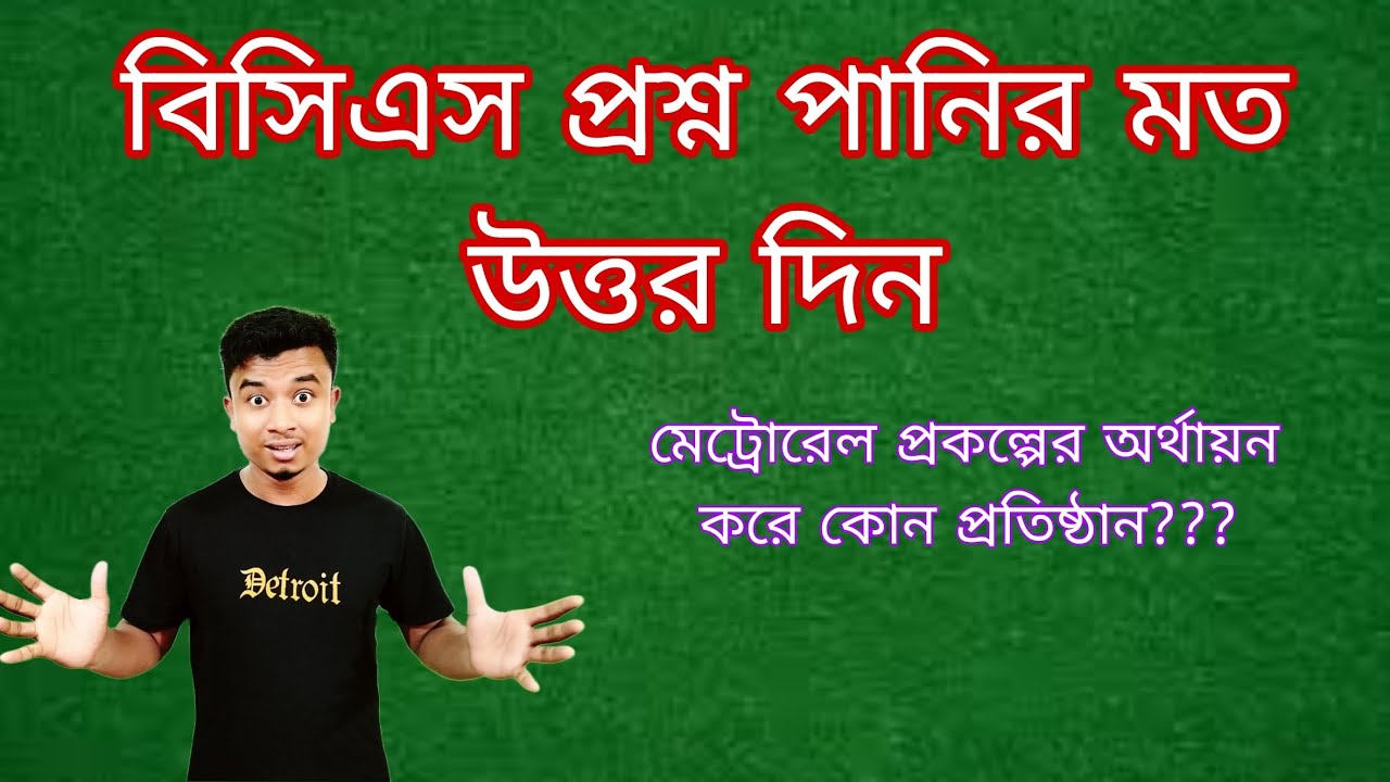BCS Question 2024|General knowledge | Sabbir Official - YouTube