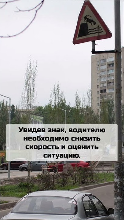 Дорожный знак 1.10 "Выезд на набережную" - YouTube