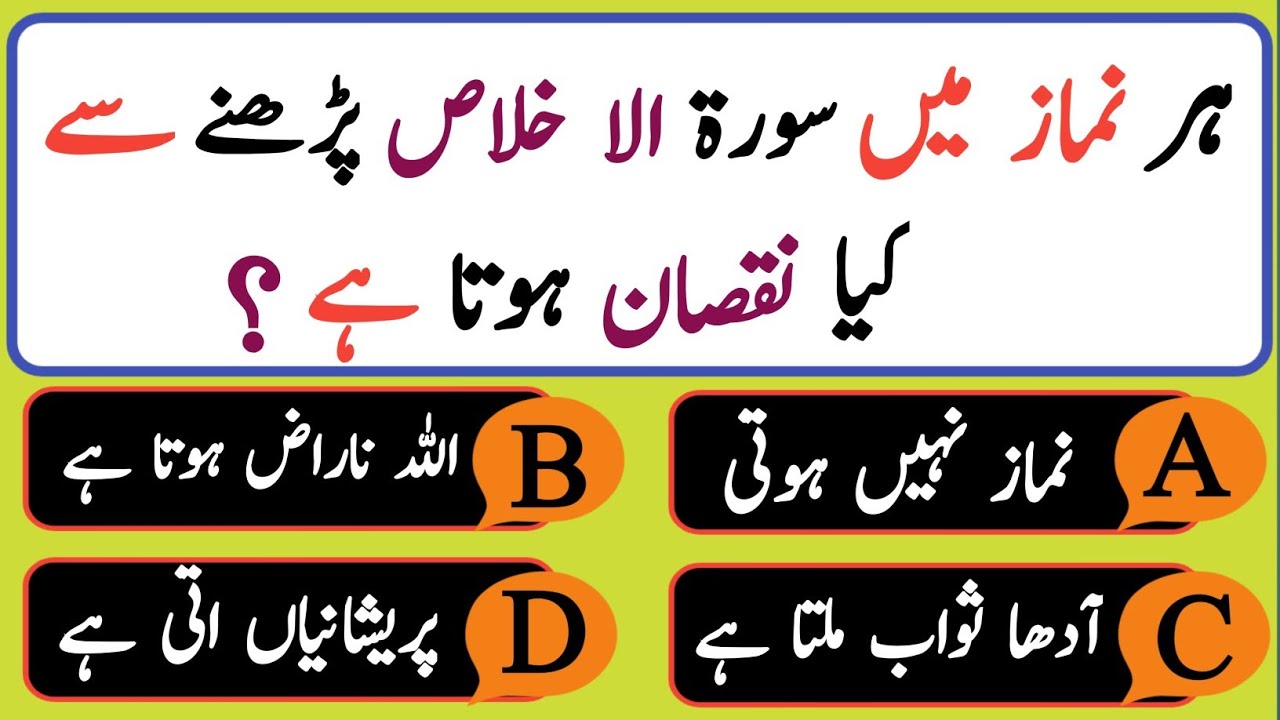 Islamic Question Answers In Urdu - General knowledge - Urdu Quiz ...
