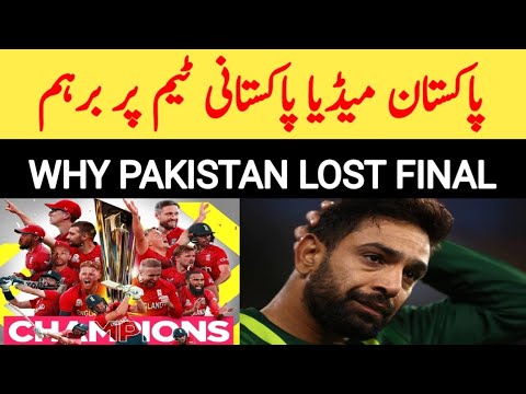Why Pakistan lost final | Pakistan journalists angry on Pakistan team ...