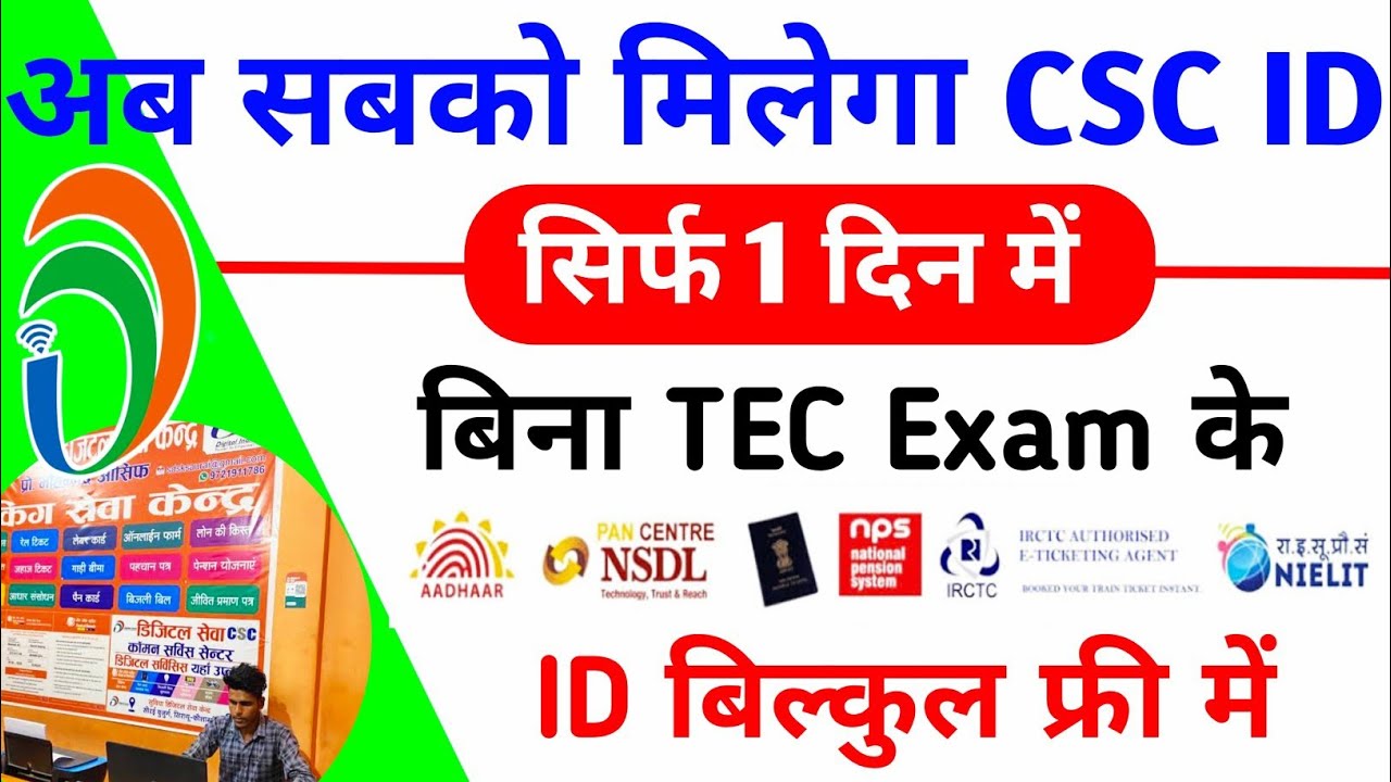 अब सबको मिलेगा CSC ~ ID बिल्कुल फ्री में | How To Registration CSC ID ...