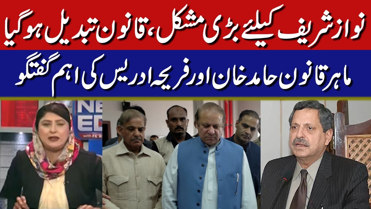 Watch: Nawaz Sharif Is In Big Trouble | Hamid Khan And Fereeha Idrees ...