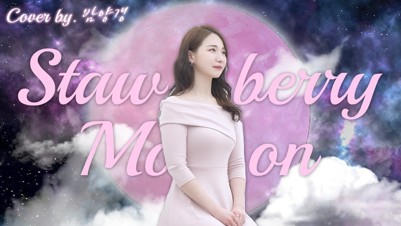 IU 'strawberry moon'_COVER by 밤양갱 - YouTube Music