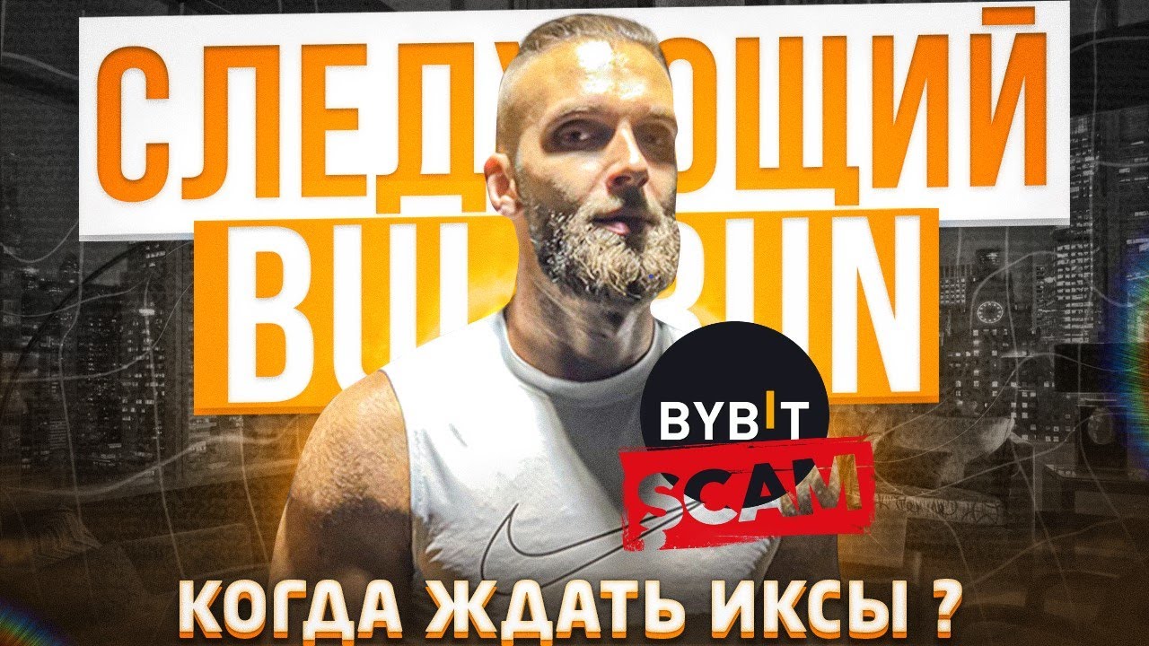 BYBIT первый звоночек, BTC путь на 40К #bybit #bingx #btc - YouTube