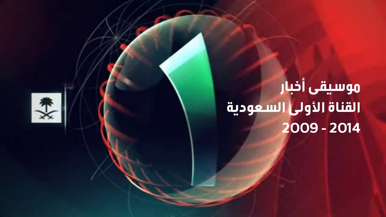 Saudi TV Channel one news theme 2009 - 2014 (Reconstruction) - YouTube