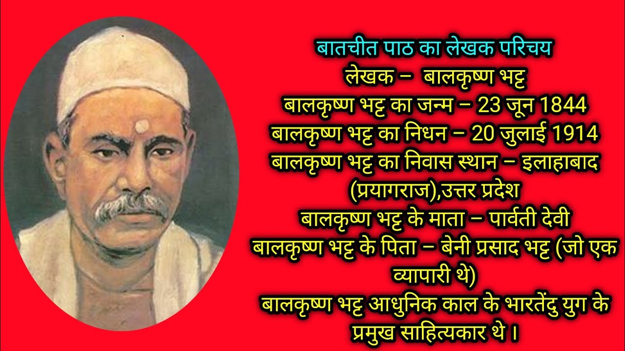 batchit class 12 lekhak parichay, balkrishna bhatt ka lekhak parichay ...