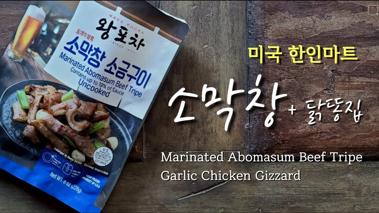 ENG) 🇺🇸 미국에서 소막창구이를? | Hmart | 마늘 닭똥집 | 한인마트 | Burke Lake Park VA - YouTube