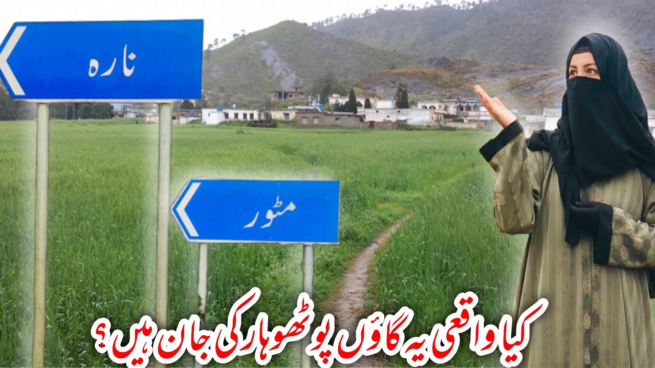 Famous village of potohar Nara Matore - YouTube