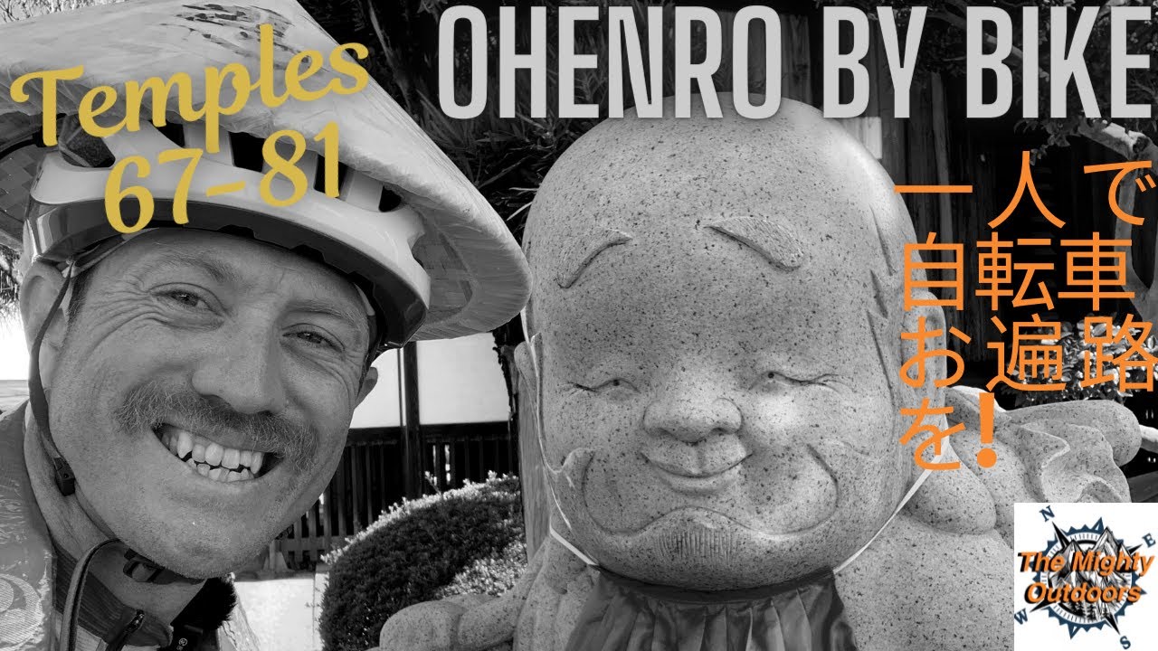 Ohenro by bike - オーストラリア人が一人で自転車お遍路を！ Shikoku 88 temple ohenro ...