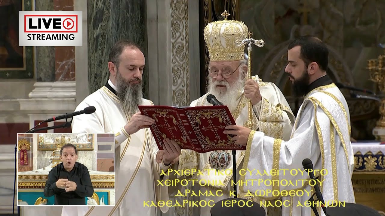 LIVE | Κυριακή της Ορθοδοξίας - Συνοδική Θεία Λειτουργία «Από τον ...