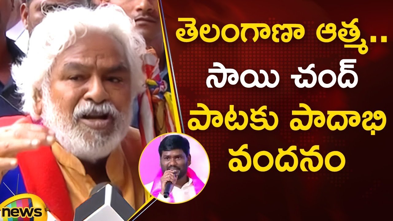 Telangana Folk Singer Gaddar About Sai Chand | Folk Singer Sai Chand ...