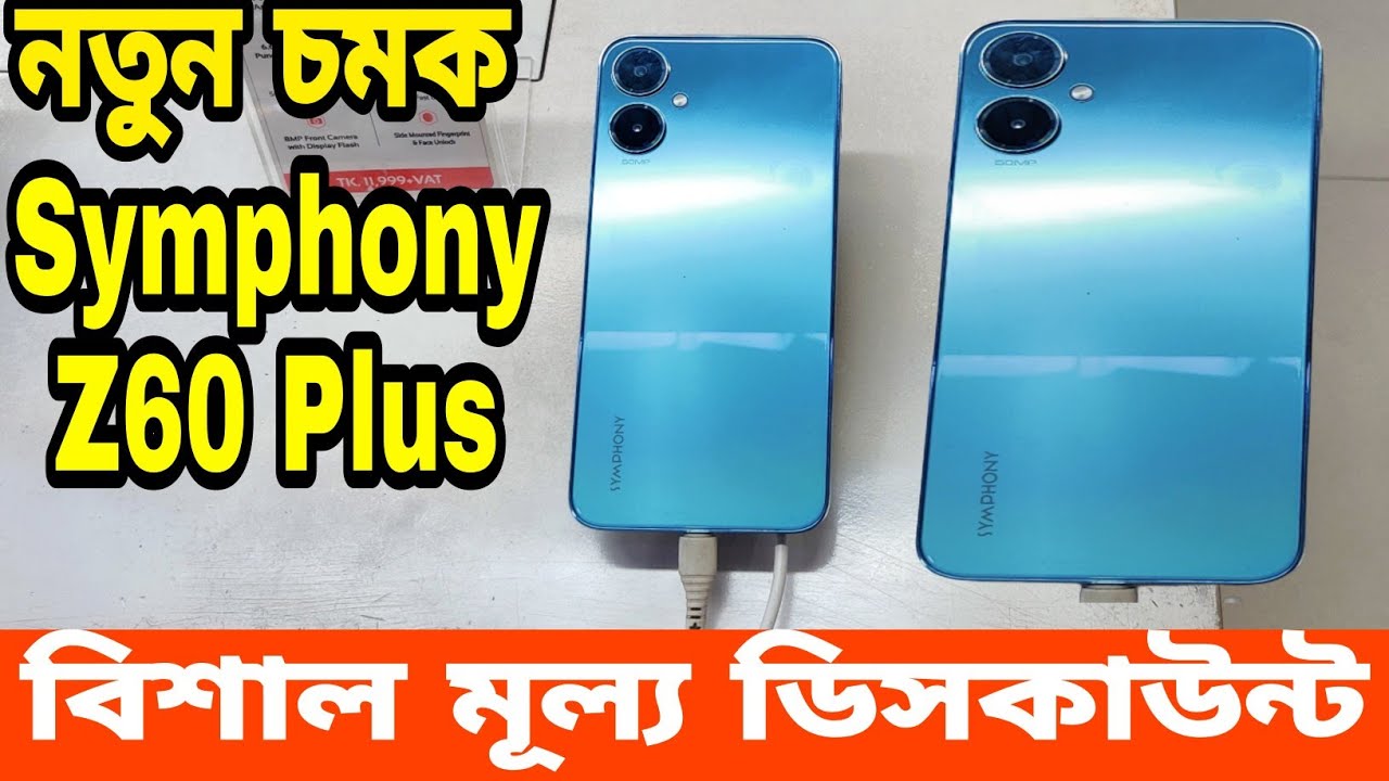 ১১ হাজারে আসলো😱 symphony z60 plus mobile review || symphony z60 plus ...