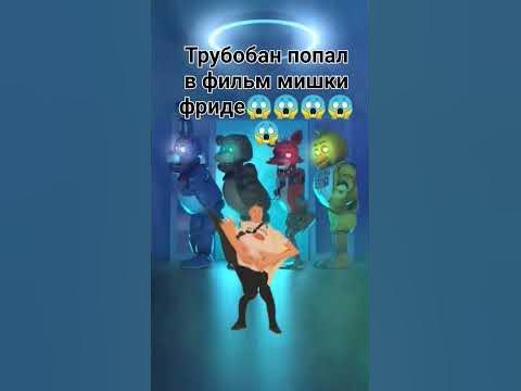#трубобанзаметь #трубобан #заметь - YouTube