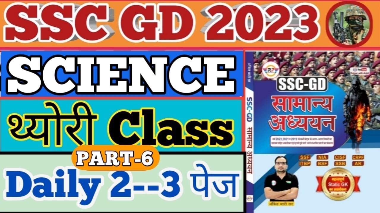 SSC GD 2023 | SSC GD GS Practice Set | SSC GD GS Previous Year ...
