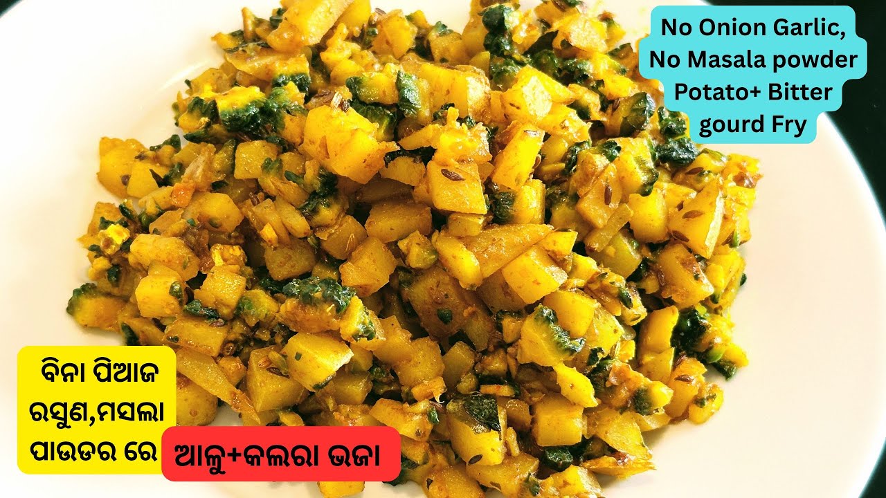 No Onion Garlic, No Masala powder, Potato+ Bitter Gourd Fry, ଆଳୁ+କଲରା ...