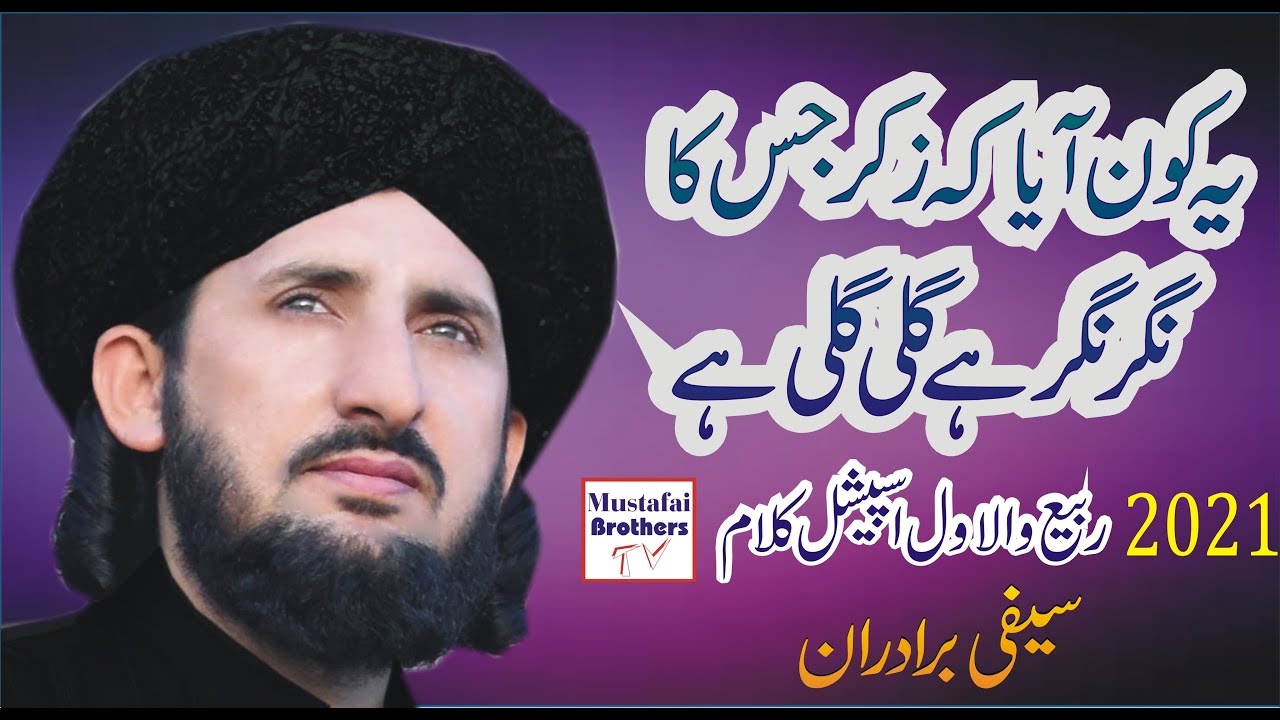 Latest Naat 2021 - New Naat Shareef - Ye Kon Aya - Best Naat Sharif ...