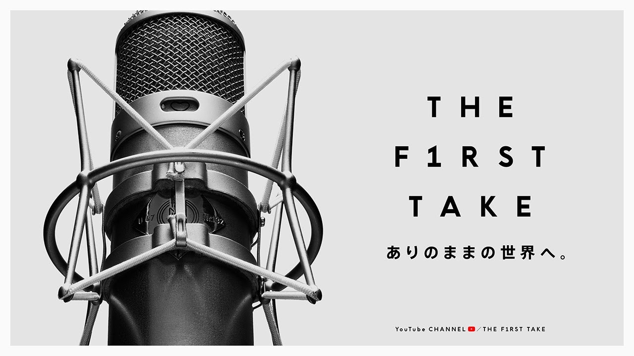 ありのままの世界へ。/ THE FIRST TAKE 60sec. CM - YouTube