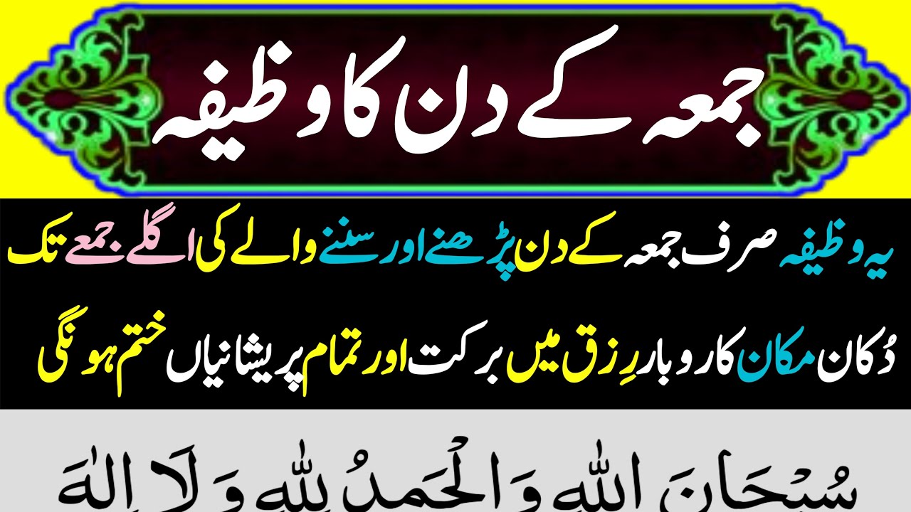 Darood e Juma | Durood Juma (Ep48)| Duroodejuma80 Times | دُرود جمعہ ...