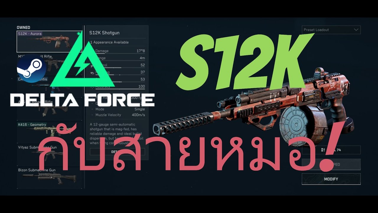 ลอง S12K กับสายหมอ | Delta Force - YouTube