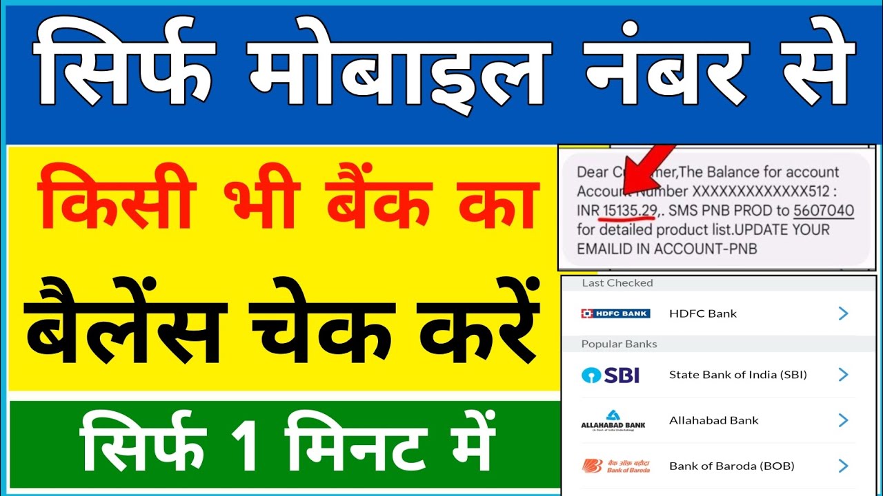 bank balance kaise check kare !! how to check bank balance in mobile ...