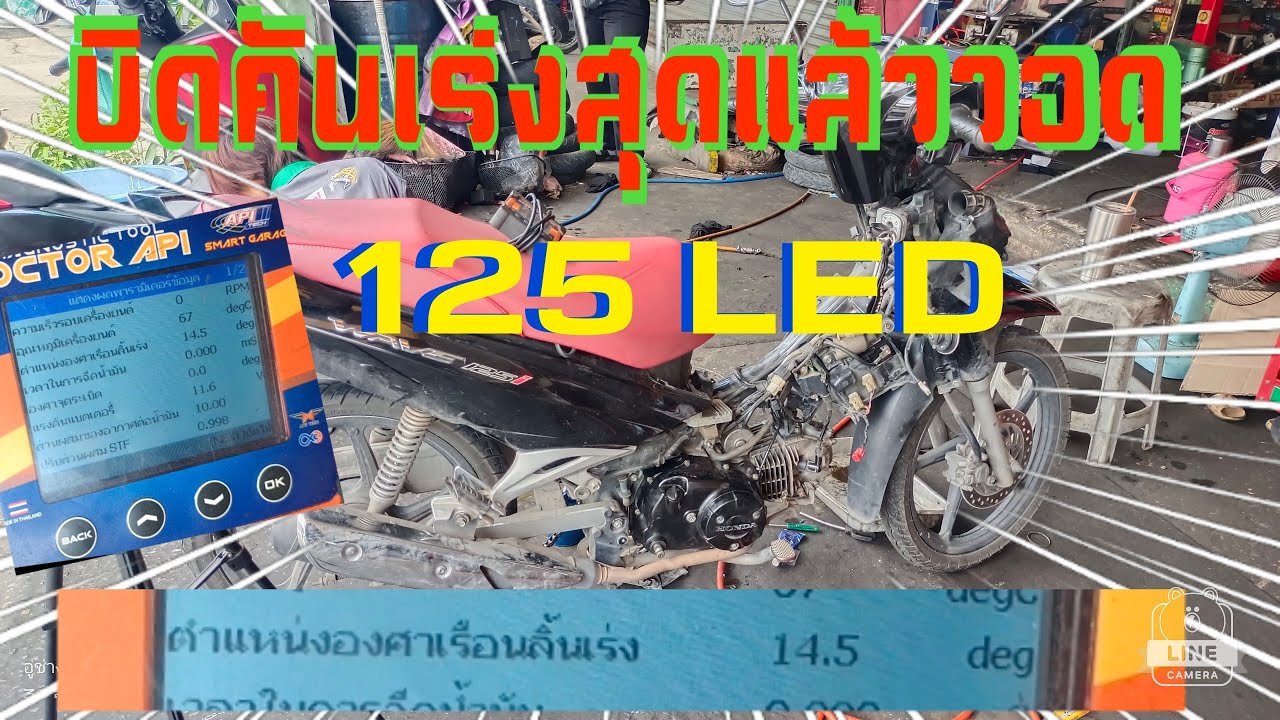 เวฟ 125 LED บิดคันเร่งสุดแล้ววอด - YouTube