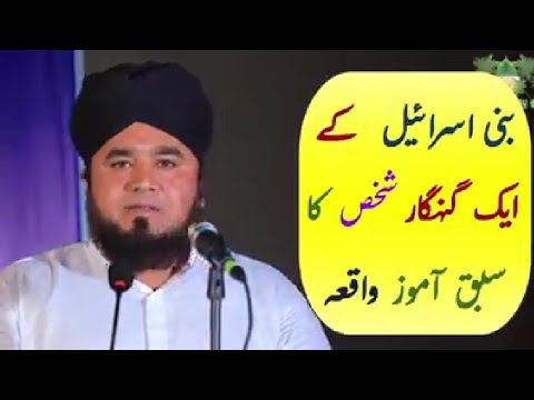 Bani Israel kay Jawan ka qisa - Video zror daikhain kia pata apki zindgi badal jay
