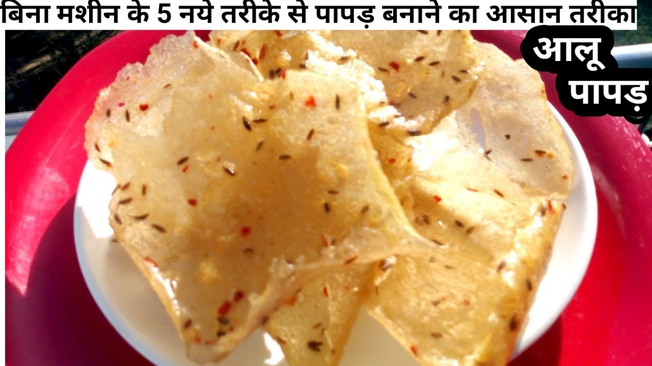 आलू पापड़ - Aloo papad banane ki vidhi/Holi special recipes-Aloo Papad ...
