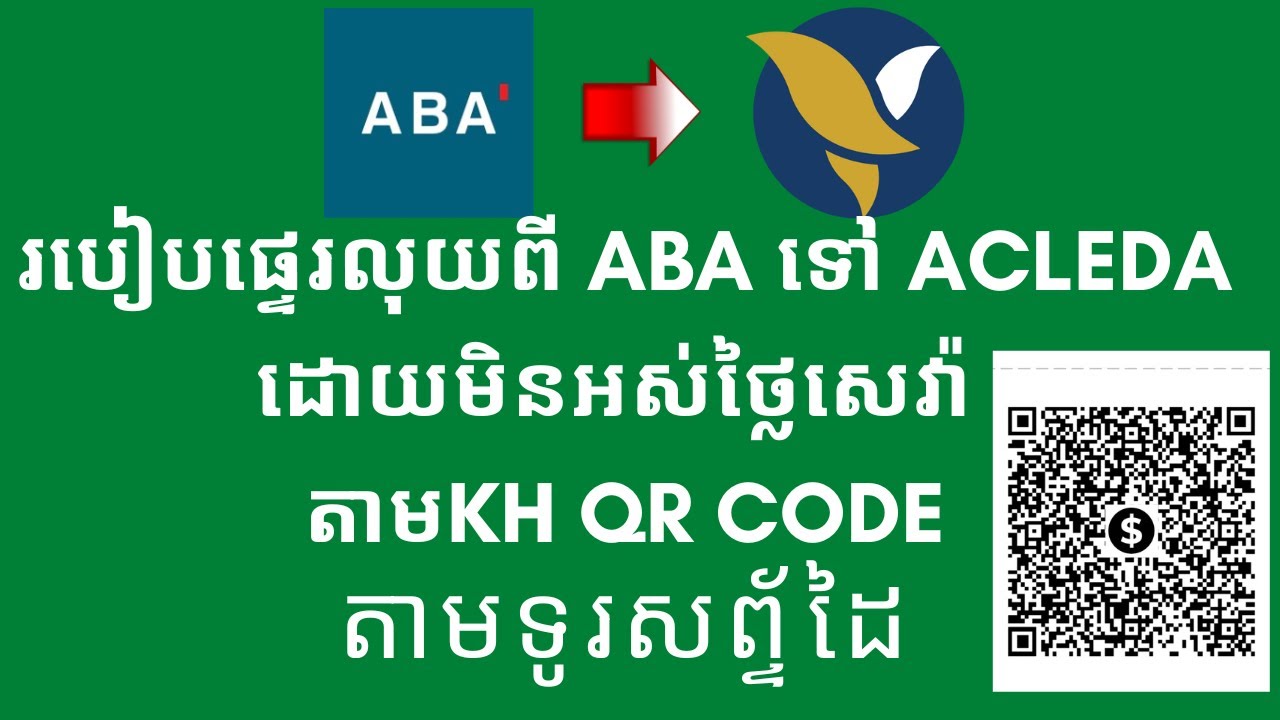 របៀបផ្ទេរលុយពីABAទៅACLEDA ដោយមិនអស់ថ្លៃសេវ៉ាដោយប្រើ KHQR code - YouTube