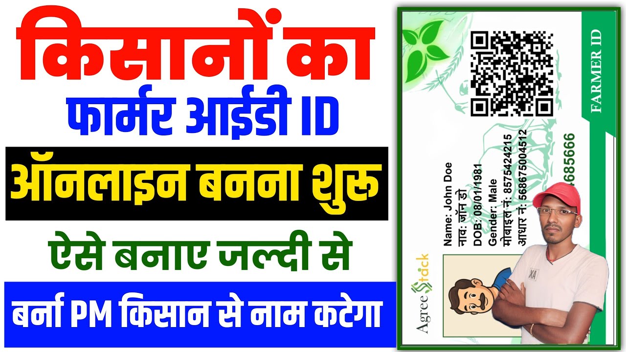 Bihar Farmer Registry Apply Online | Kisan id card kaise banaye Online ...