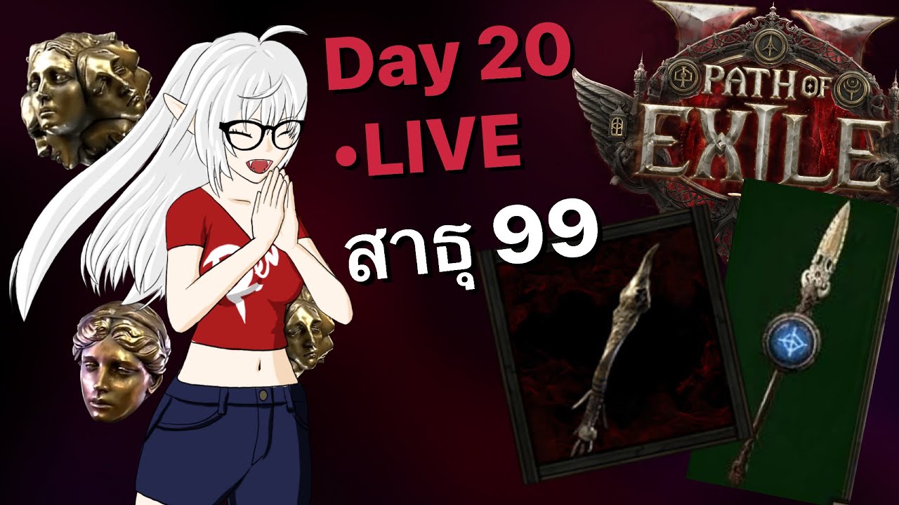 [PoE2] Day 20 - O Lord Bless Me with Unimaginable Riches! - YouTube