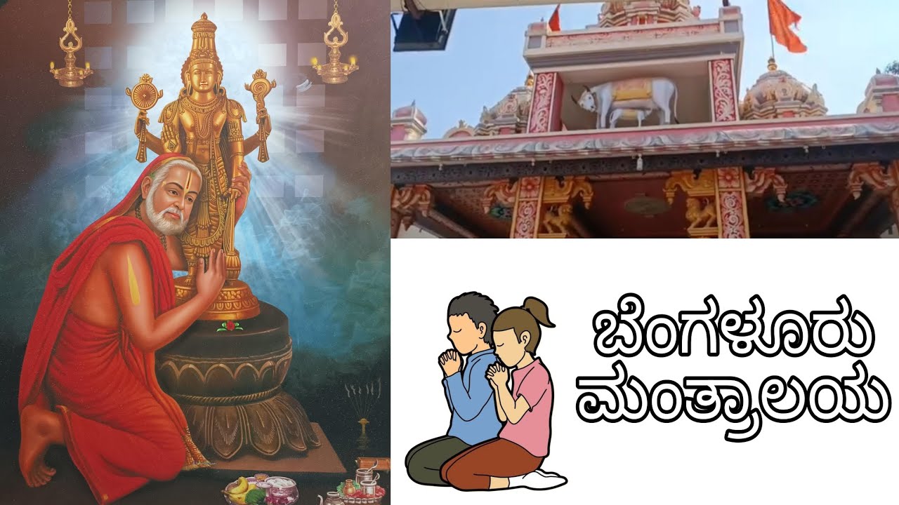 Exploring Bangalore Mini Mantralaya: The Heart of Devotion in Karnataka ...