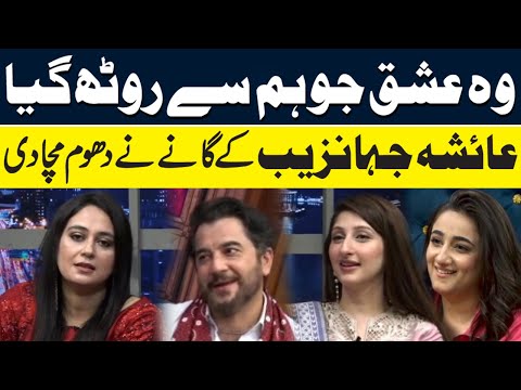 Ayesha Jahanzeb Singing A Song In Tanz O Maza