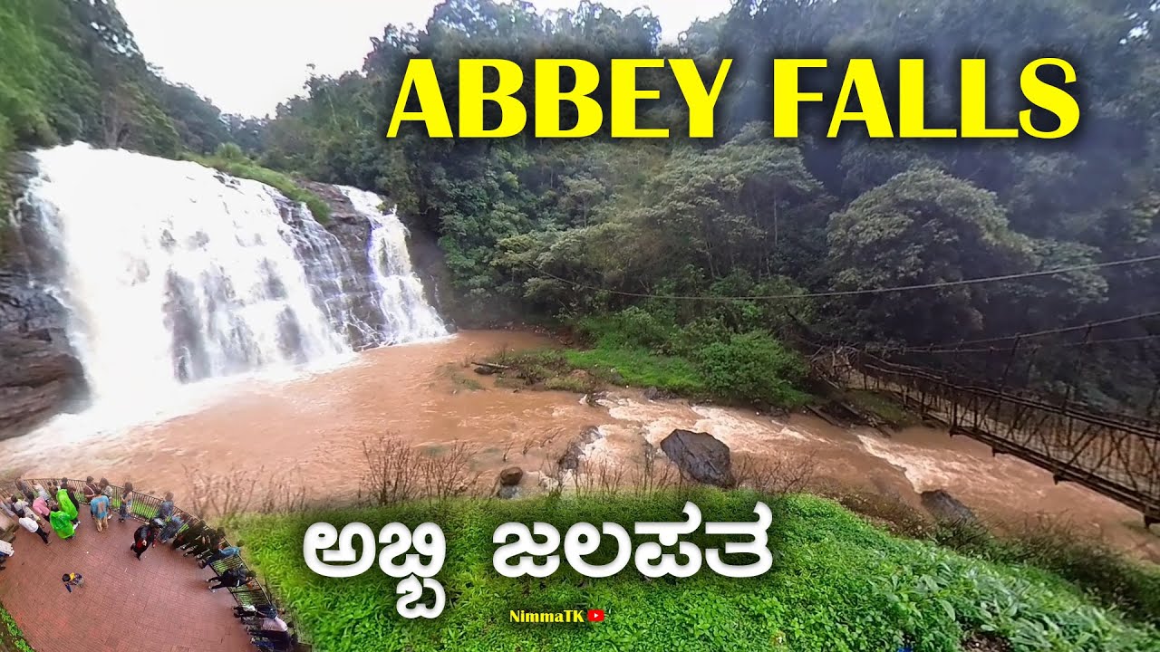 ಹಳ್ಳದ ಉಳಿಯದಂತೆ ಕಾಣುವ Madikeri Abbey Falls | Abbi Falls | Karnataka ...