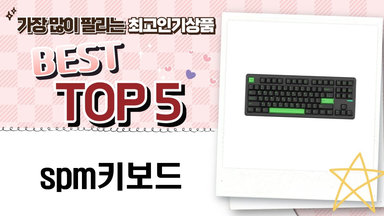 최고의 SPM 키보드 리뷰와 사용 후기 총정리! - YouTube