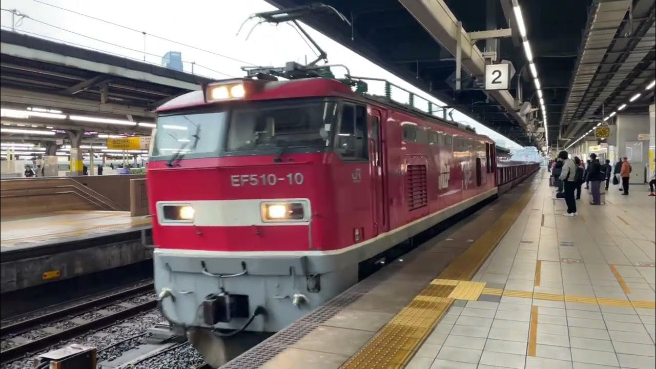 【JR貨物】EF510-10 5780レ @名古屋駅 - YouTube