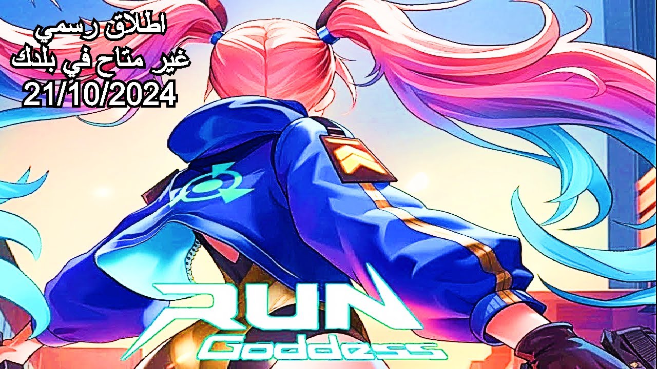لعبة جديدة اصدار تجريبي Run Goddess new android game غير متاح في بلدك ...