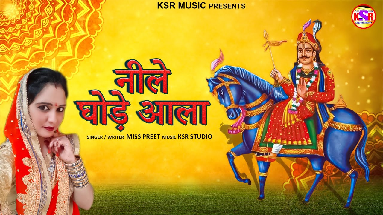 नीले घोड़े आला || GOGA PEER BHAJAN || MISS PREET || KSR MUSIC || 2022 ...