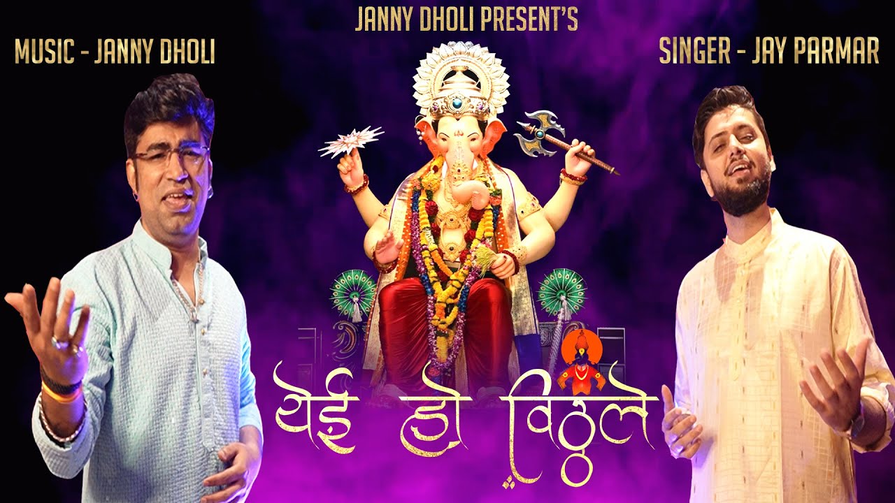 Yei Oh Vitthale | Vitthal Aarti | New Ganpati Song 2023 | Ganpati Aarti ...