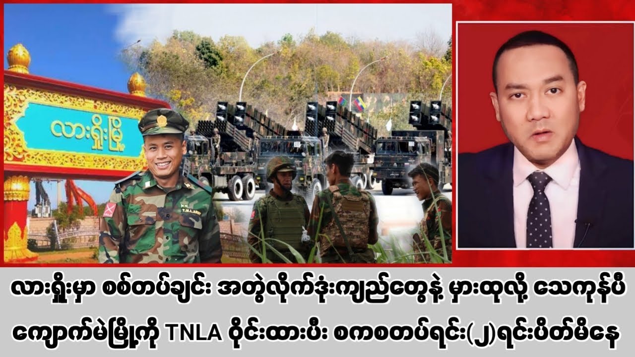 Khit Thit သတင်းဌာန ၏ ဇူလိုင်လ ၂၂ ရက်၊ နေ့လယ်ခင်းရုပ်သံသတင်းများတင်ဆက်မ