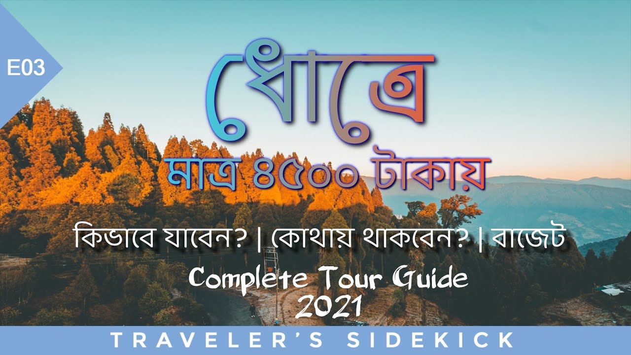 Dhotrey Tour Guide 2021: Everything you need to know | How to reach ...