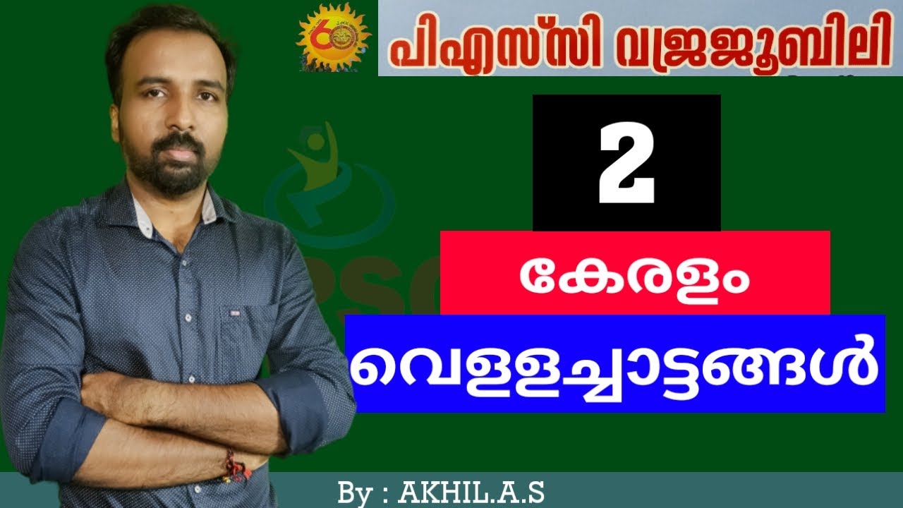 PSC Dimond Jubilee Edition || Part 2 || Waterfalls of Kerala - YouTube