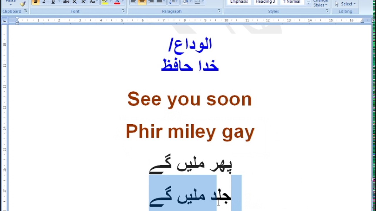 11 Useful Urdu Greetings For Urdu Learners Lesson 10 Learn Urdu YouTube 11-useful-urdu-greetings-for-urdu-learners-lesson-10-learn-urdu-youtube