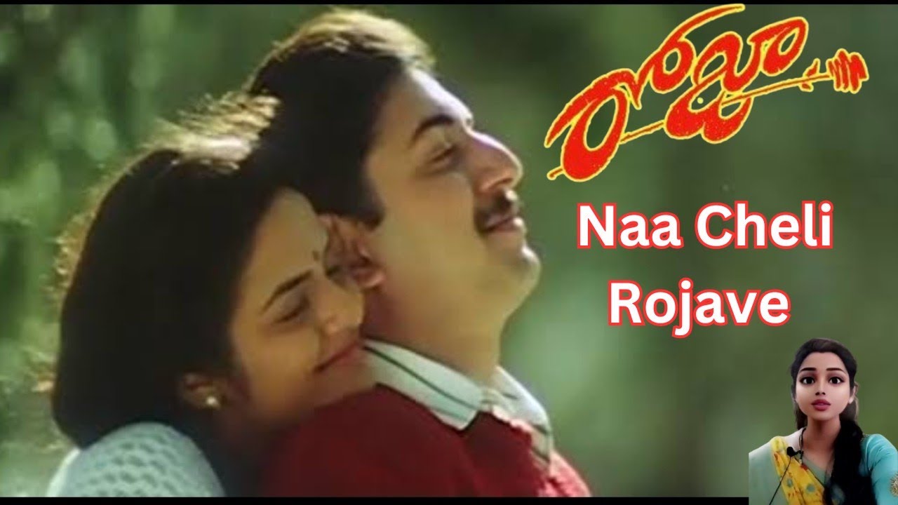 Naa Cheli Rojave Song l Roja Telugu Song l AR Rehman l Arvindswamy l @SudhaaSings - YouTube