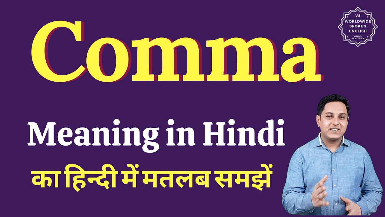 Comma meaning in Hindi | Comma ka matlab kya hota hai - YouTube