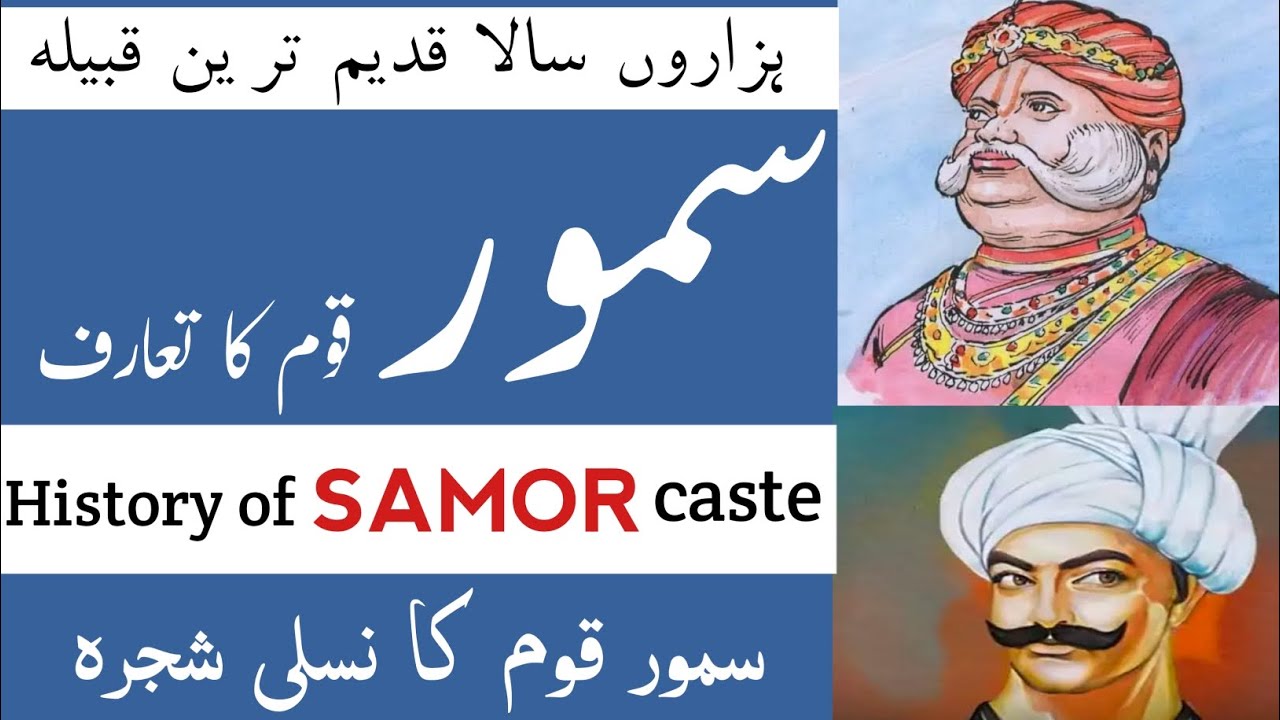 History of Samor caste | سمور قوم کی تاریخ | Samoor caste | samor Jatt ...